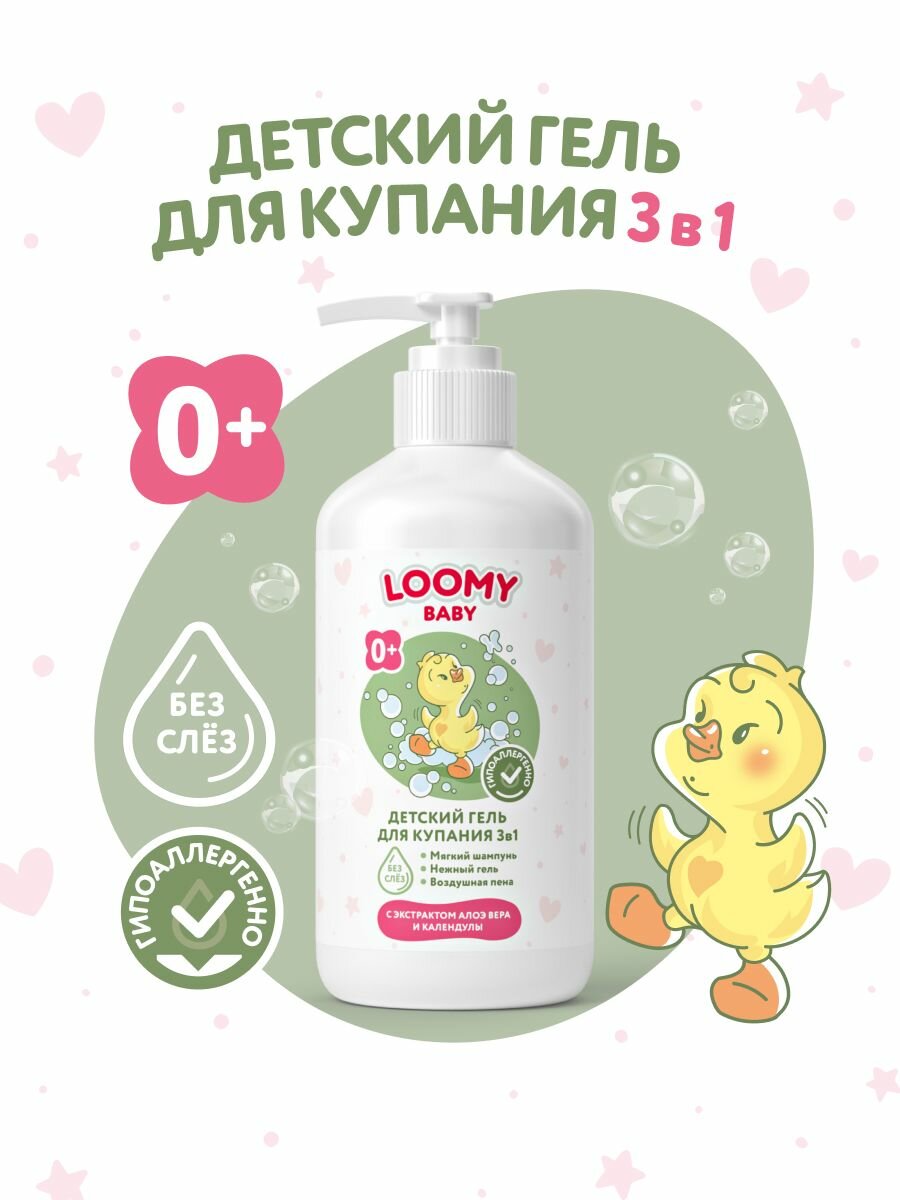 Гель для купания Loomy Baby 3 в 1: шампунь, гель для мытья, пена, 250 мл 3 в 1 шампунь гель пена для купания детей 250 мл
