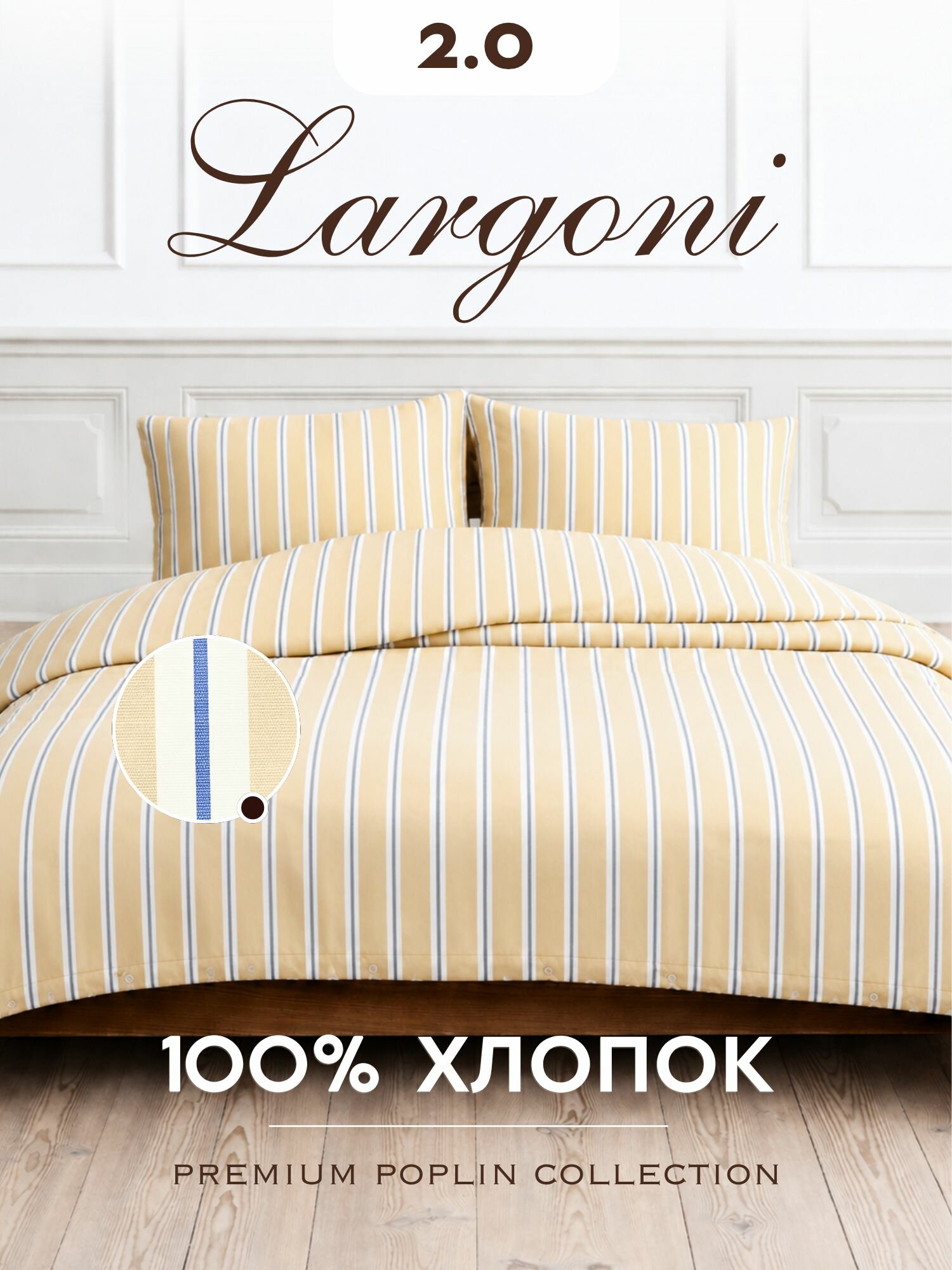 Постельное белье 2 спальное с евро простыней Largoni, 2 наволочки 50х70, Поплин Хлопок, Сканди Лайн