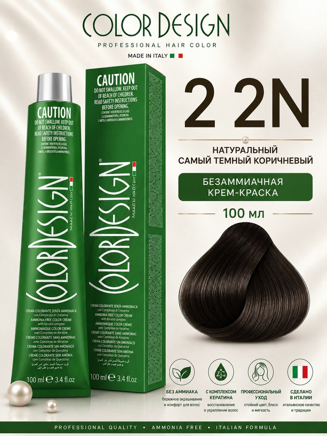 2 2N Безаммиачная крем краска 100 мл Colordesign Ammonia Free