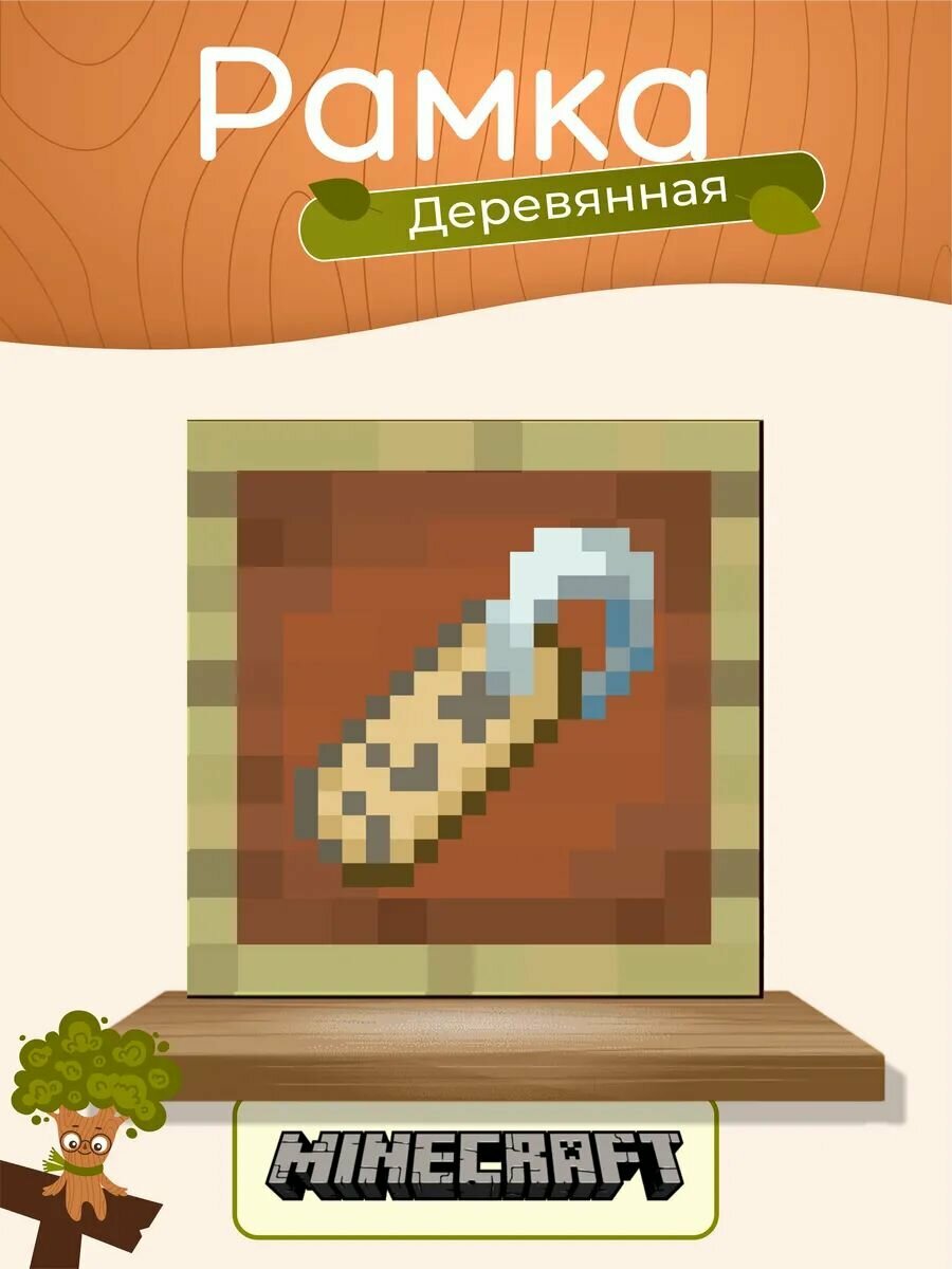 Деревянная рамка картина minecraft c предметом бирка