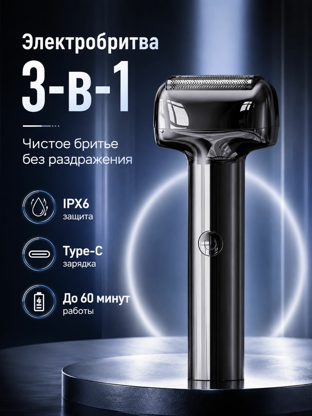Электробритва VIRELA T9, сеточная, три лезвия, IPX6, зарядка Type-C