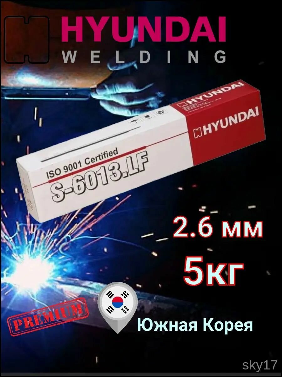 Электроды для сварки 2,6х350мм (ОК 46) 5 кг Hyundai Welding рутиловые (Аналог ОК-46 ESAB)