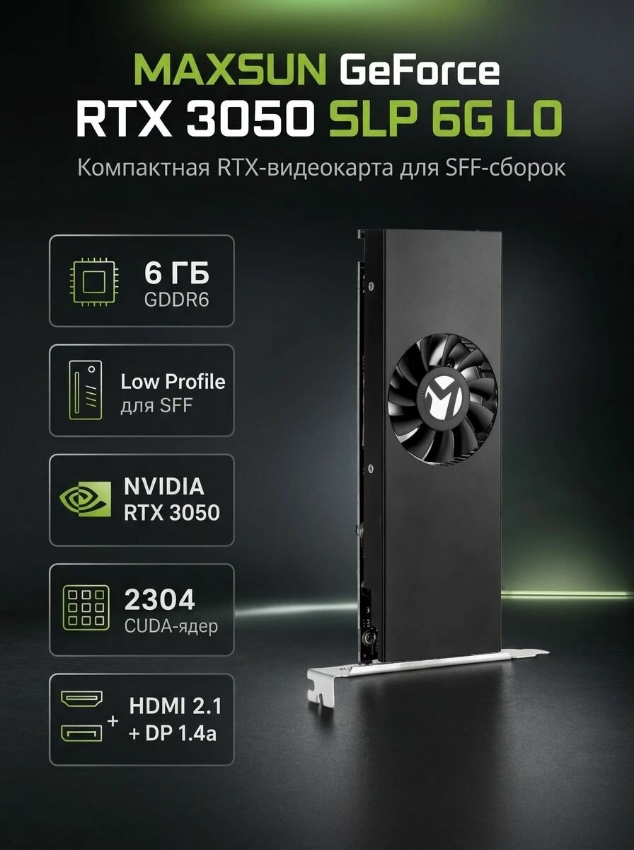 Видеокарта maxsun MS-RTX3050 6 ГБ (MS-RTX3050 (SLP 6G L0))
