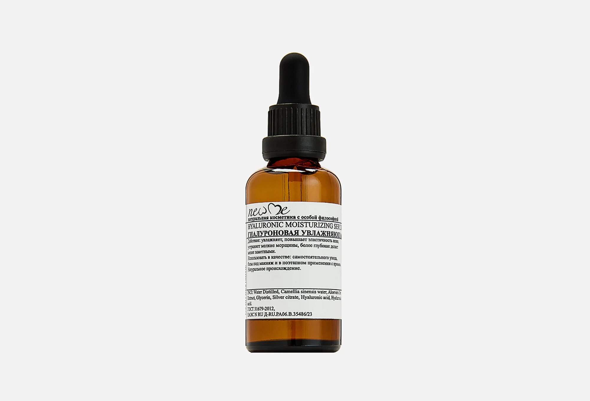 New Me Moisturizing hyaluronic serum for face увлажняющая сыворотка для лица 50 мл