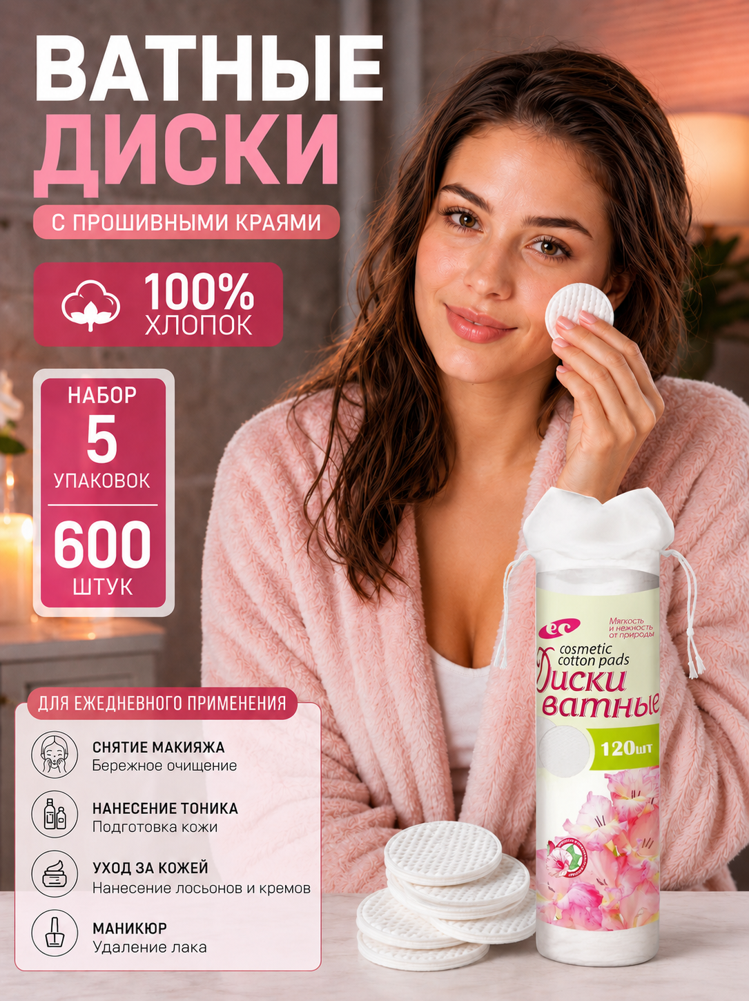 KG002762-5шт, Ватные диски с прошивными краями, 120 шт, белый, Емельянъ Савостинъ