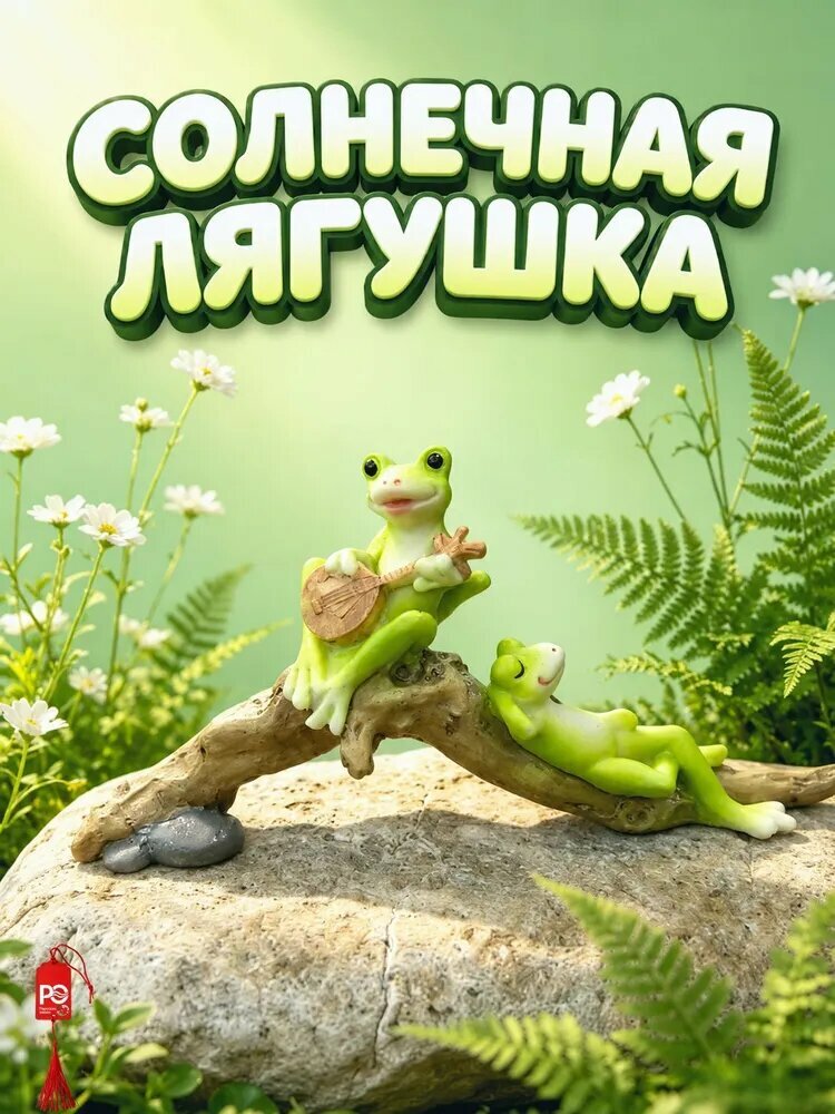 Фигурка садовая