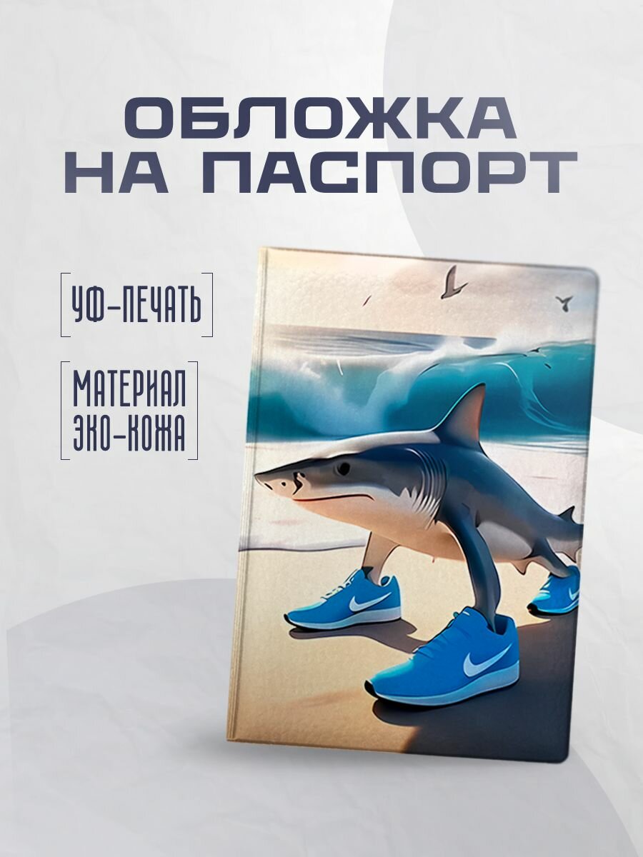 Обложка для паспорта STICKERBOSS