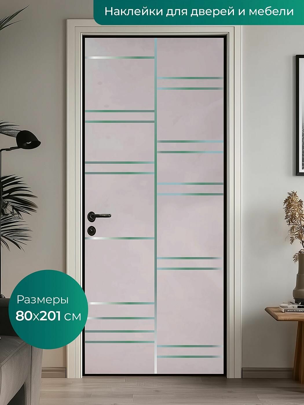 Самоклеящаяся пленка для дверей 80х201см. Интерьерная наклейка