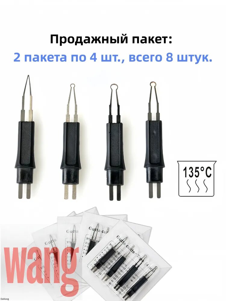 Насадки для гуттакаттера (Gutta Cutter), 2 упаковки по 4 шт. (всего 8 шт.)