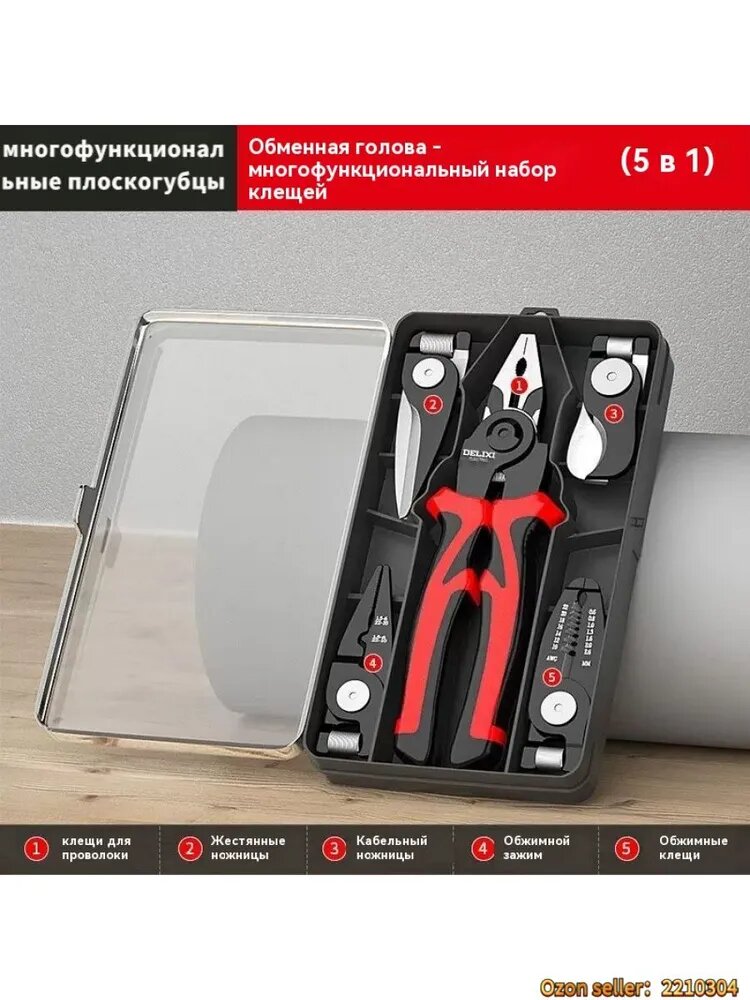 Многофункциональные 5-в-1 плоскогубцы с быстрой сменой насадок