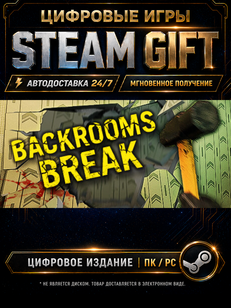 Игра Backrooms Break | STEAM GIFT | автоматическая выдача | | Китай