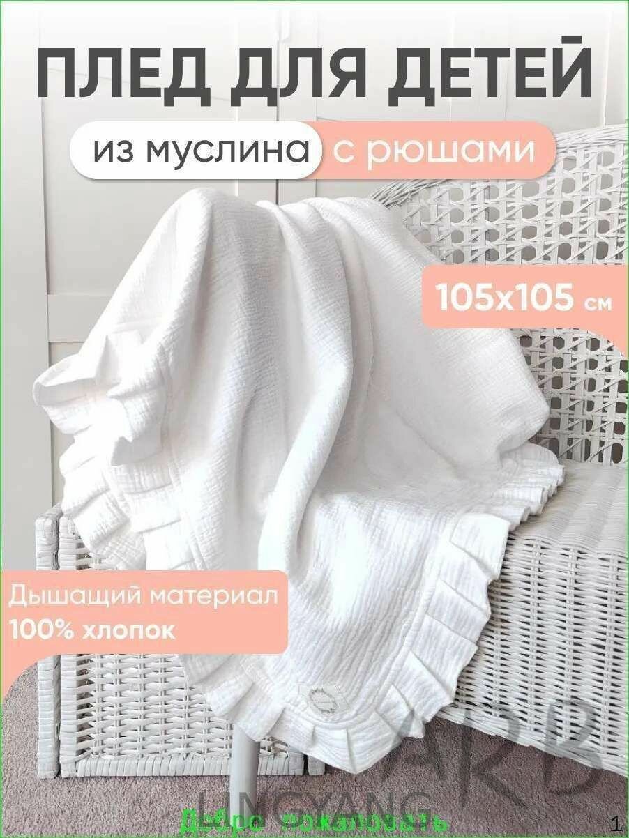 Плед вязаный , Хлопок, 120 см х 100 см