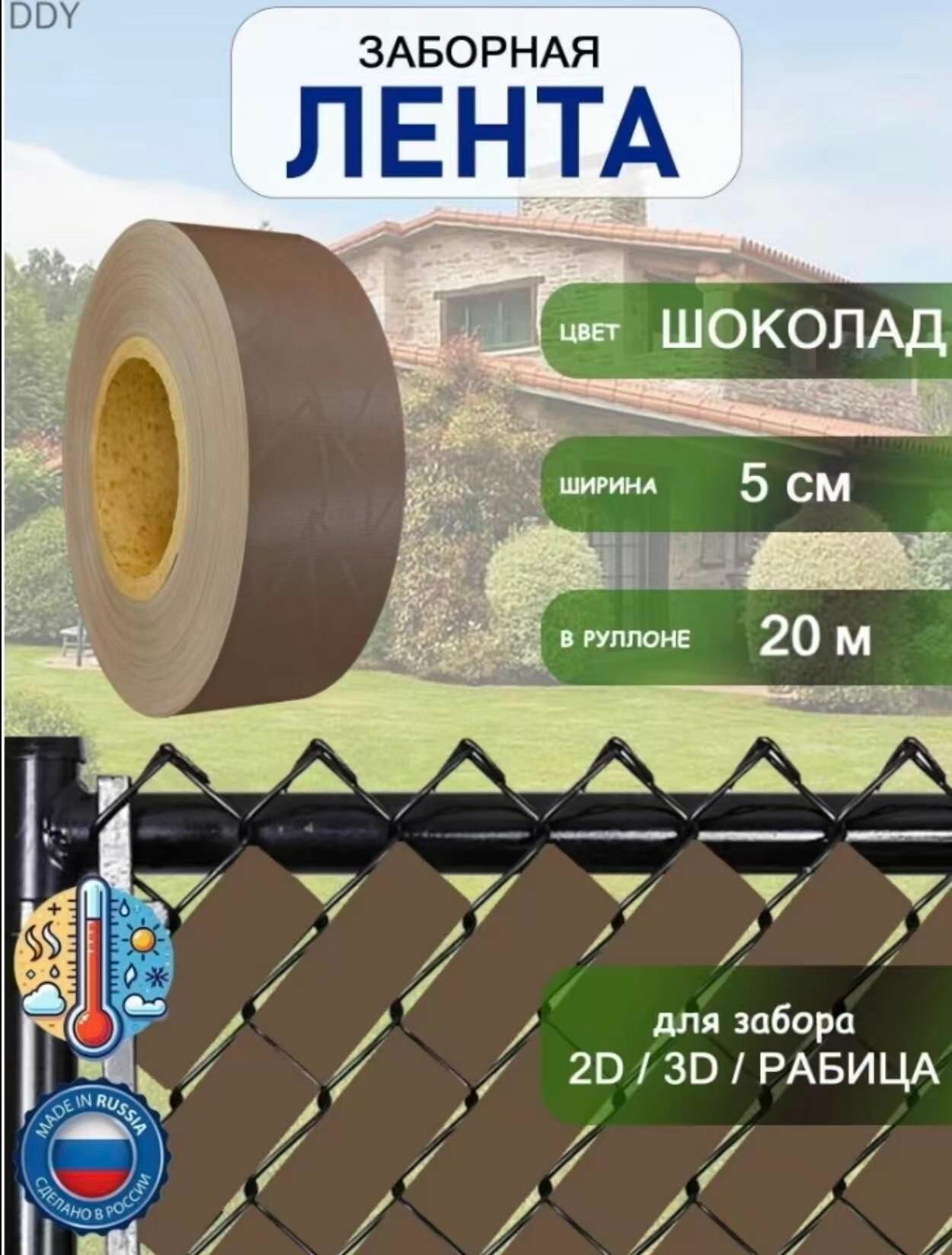 Лента для забора