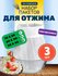 Лавсановый мешок для отжима 3 шт, размеры 15x20/20x30/30x45 см, 1л/3л/6л, много ...