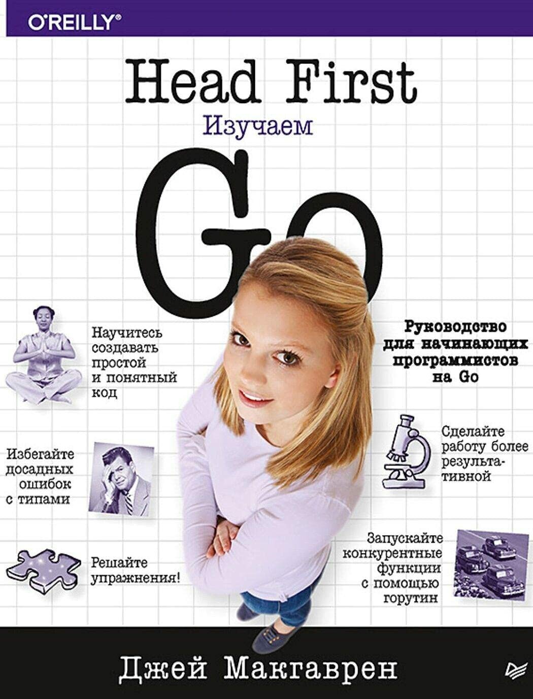 Head first. Изучаем Go: руководство для начинающих программистов на Go，Переиздание книг
