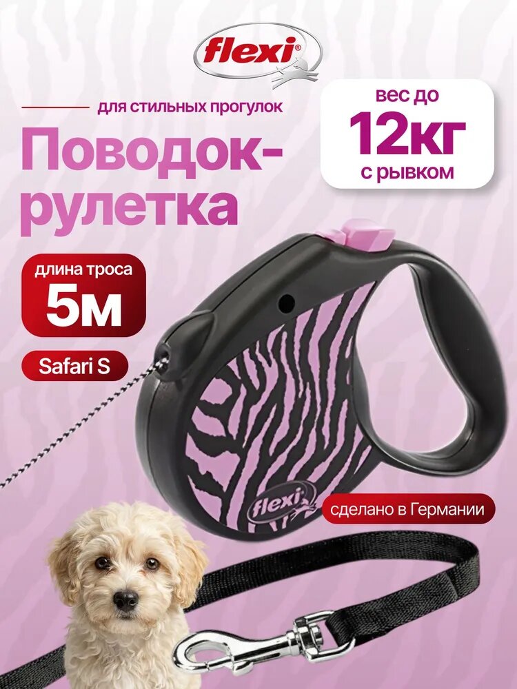 Поводок-рулетка Flexi Safari, S, до 12 кг, 5 метров, трос, розовый, зебра