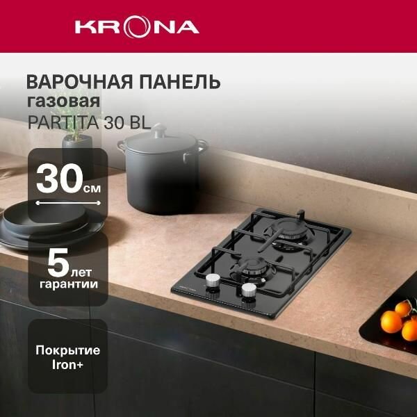 Встраиваемая газовая панель независимая Krona PARTITA 30 BL