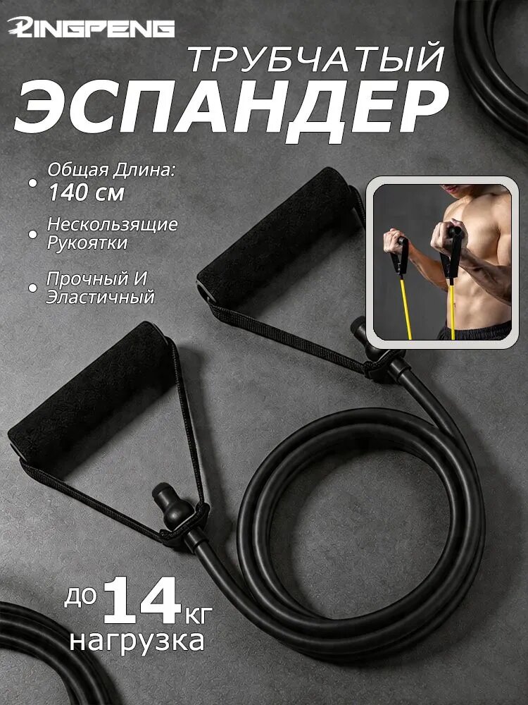 Эспандер , 1 шт, 14 кг