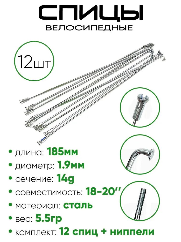 Спица 185мм 14g