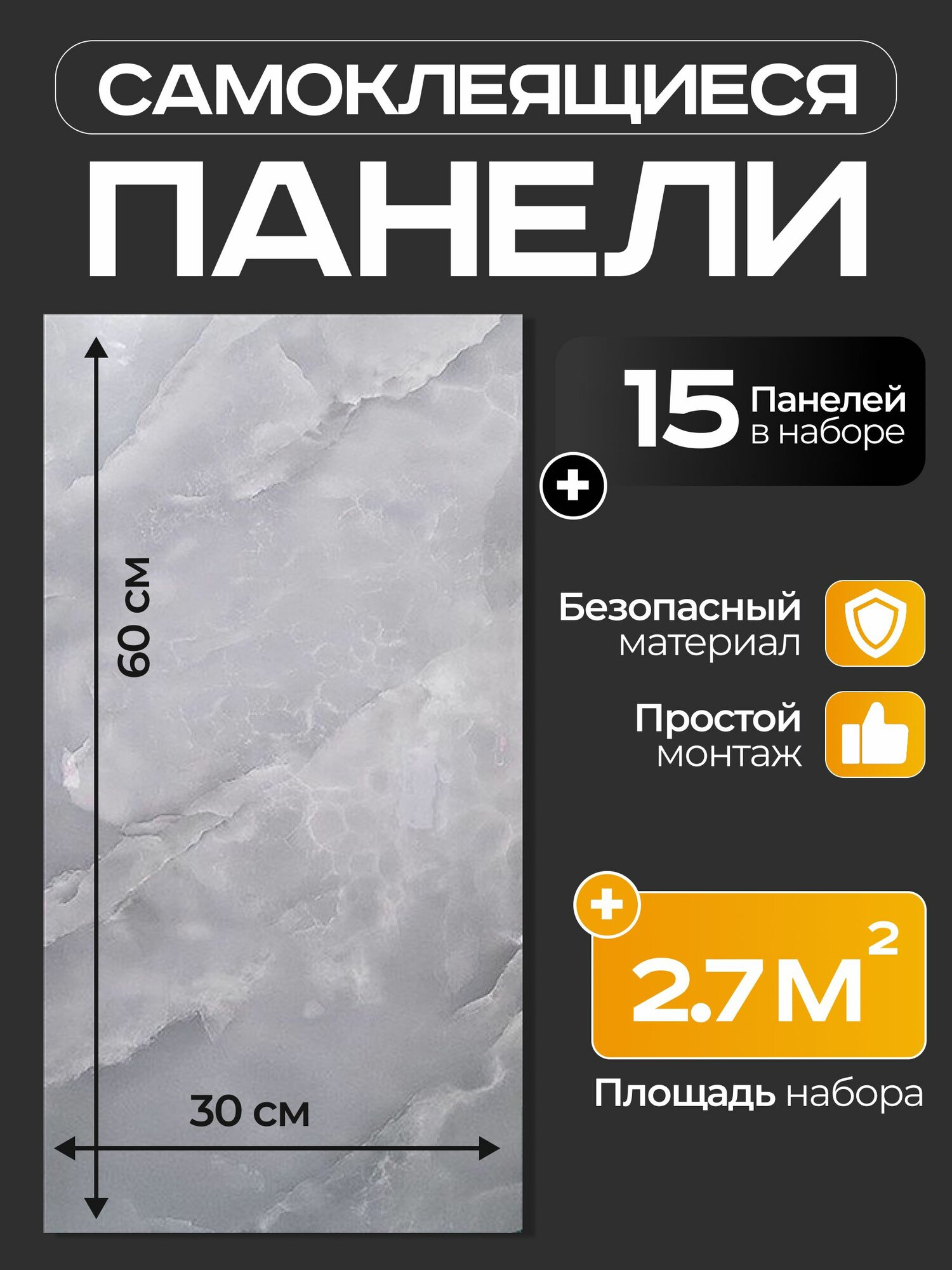 Самоклеющаяся декоративная ПВХ панель 60х30см. На кухню, ванную, жилую комнату.