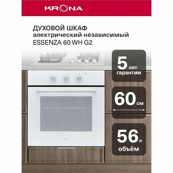 Электрический духовой шкаф Krona ESSENZA 60 WH G2