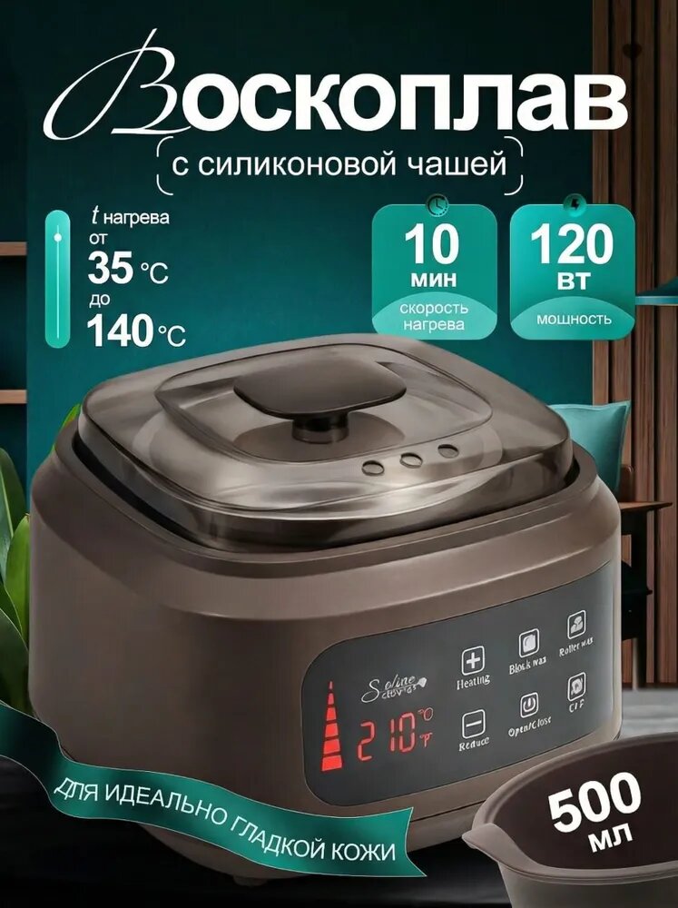 Soline Воскоплав для депиляции, Pro ax 700, баночный, коричневый.