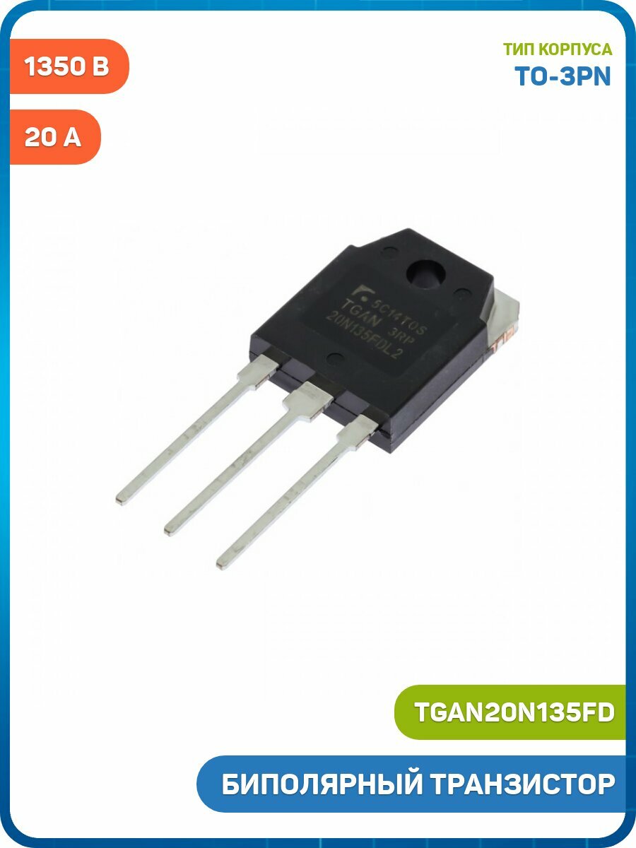 Биполярный транзистор (IGBT) TRINNO 1350 В/20 А (TGAN20N135FD (TO-3PN))
