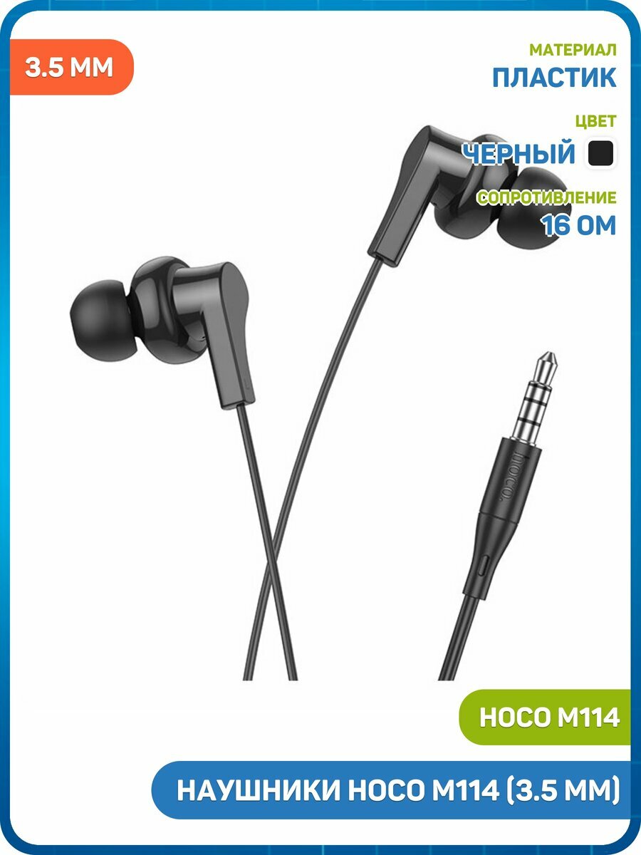 Наушники Hoco M114 (3.5 мм) черный