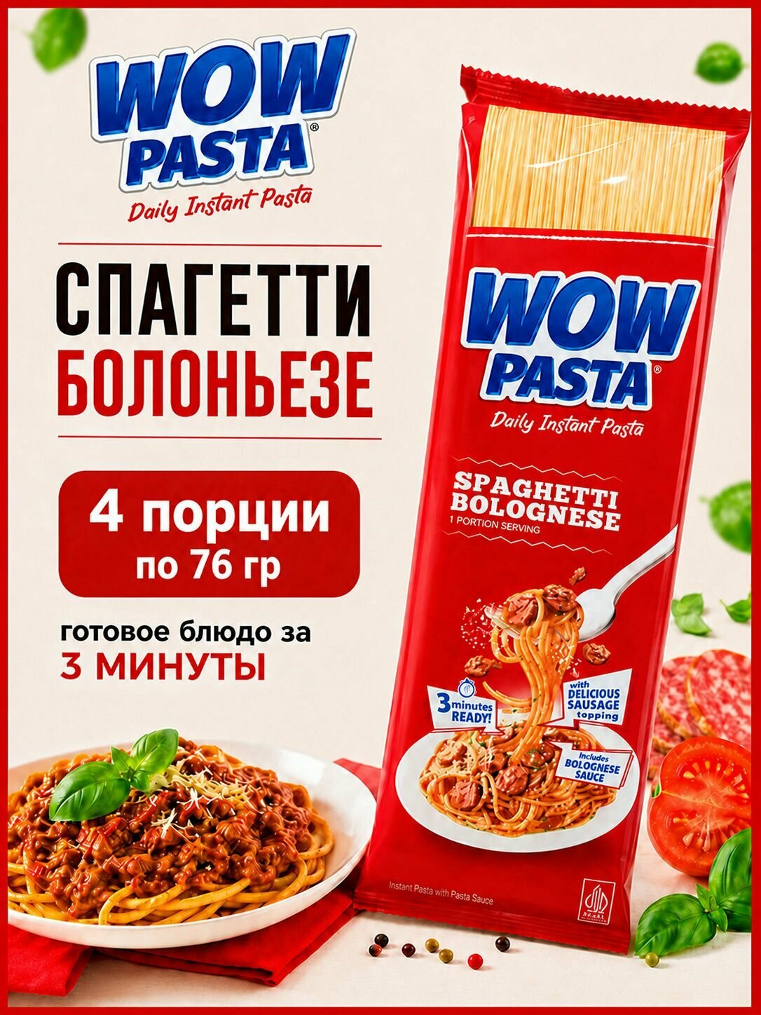 WOW PASTA Daily Instant Spaghetti Bolognese лапша быстрого приготовления, 304 гр