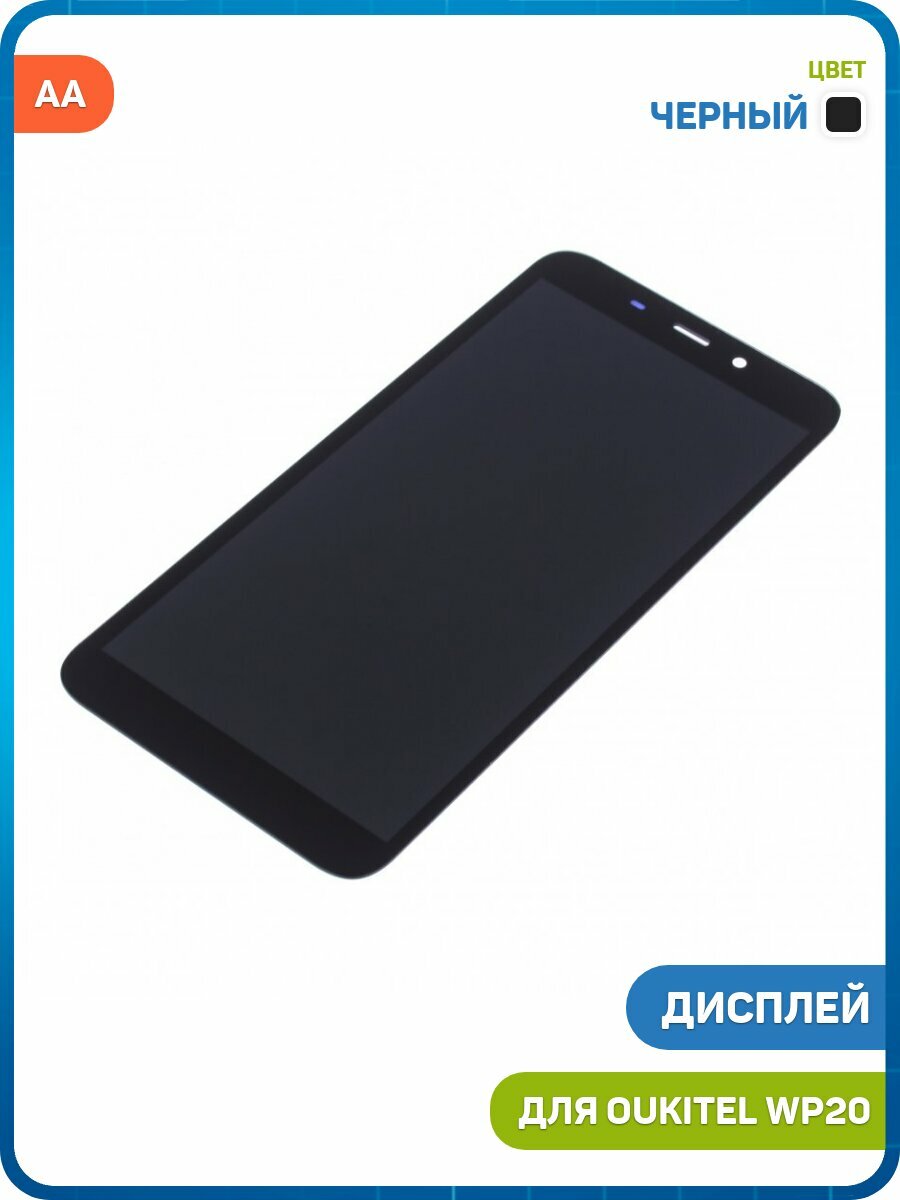 Дисплей для Oukitel WP20 (в сборе с тачскрином) черный, AA