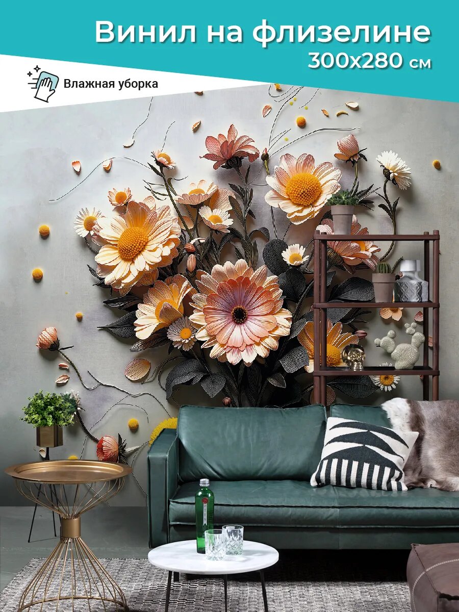 Фотообои 3d цветы и растения 300х270 см