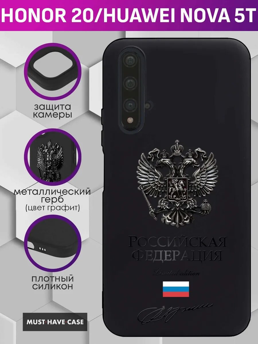 Чехол на Honor 20 Huawei Nova 5T с металлическим гербом