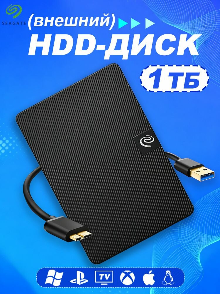 Seagate 1 ТБ Внешний жесткий диск Expansion (STKM1000400), Пластик, черный