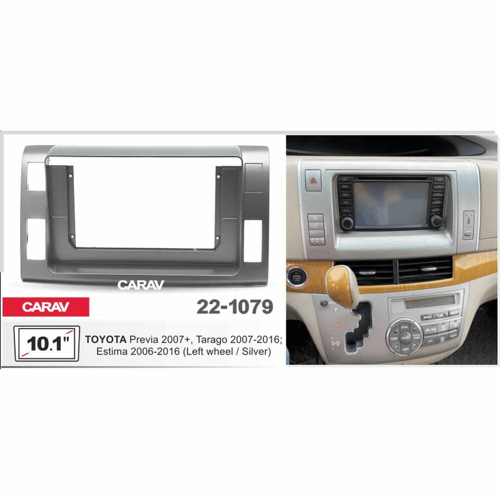 Переходная рамка 10.1" Android для TOYOTA Previa 2007+, Tarago 2007-2016; Estima 2006-2016 CARAV 22-1079