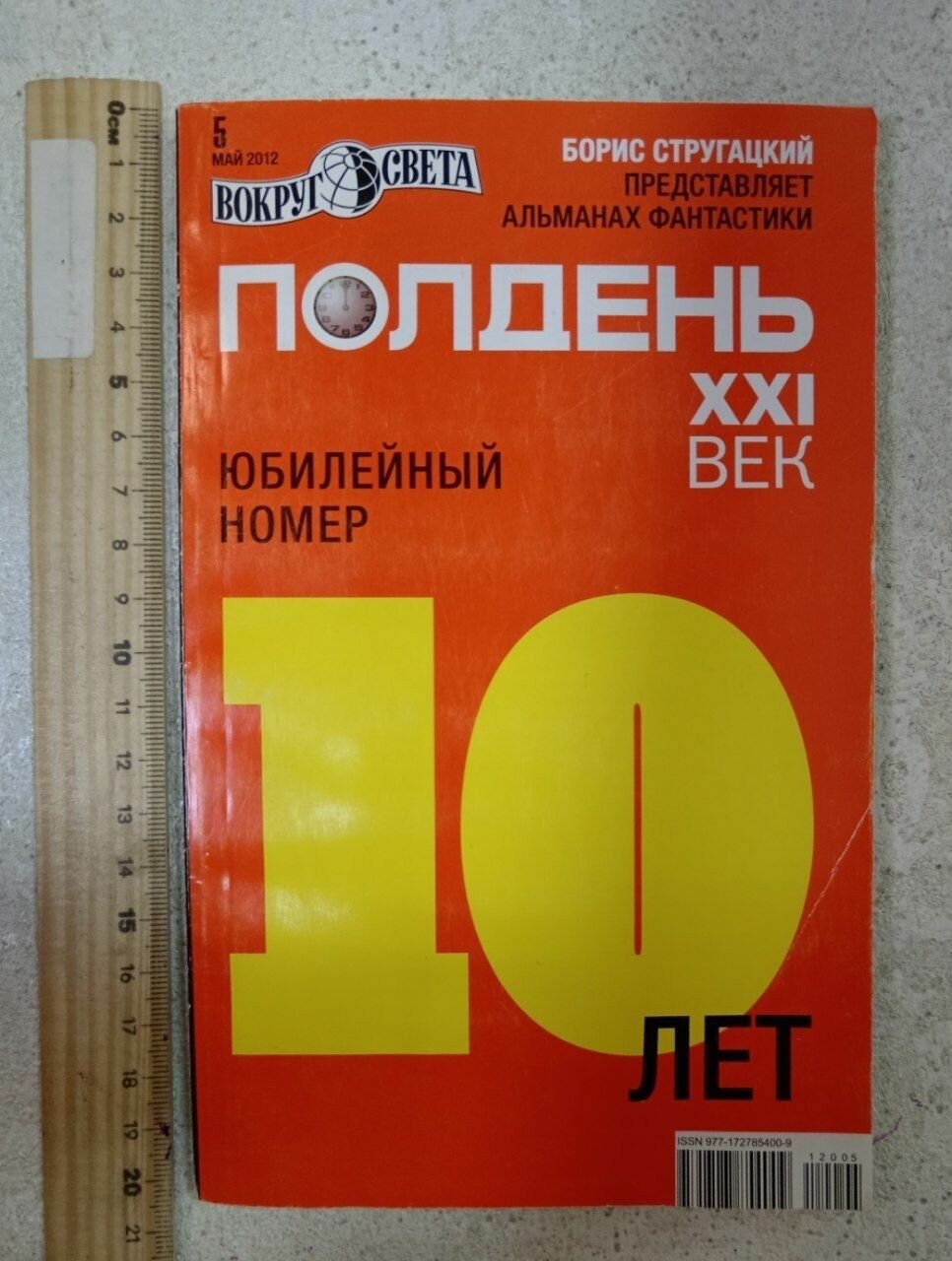 Журнал "Полдень ХХI век" №05. Май 2012