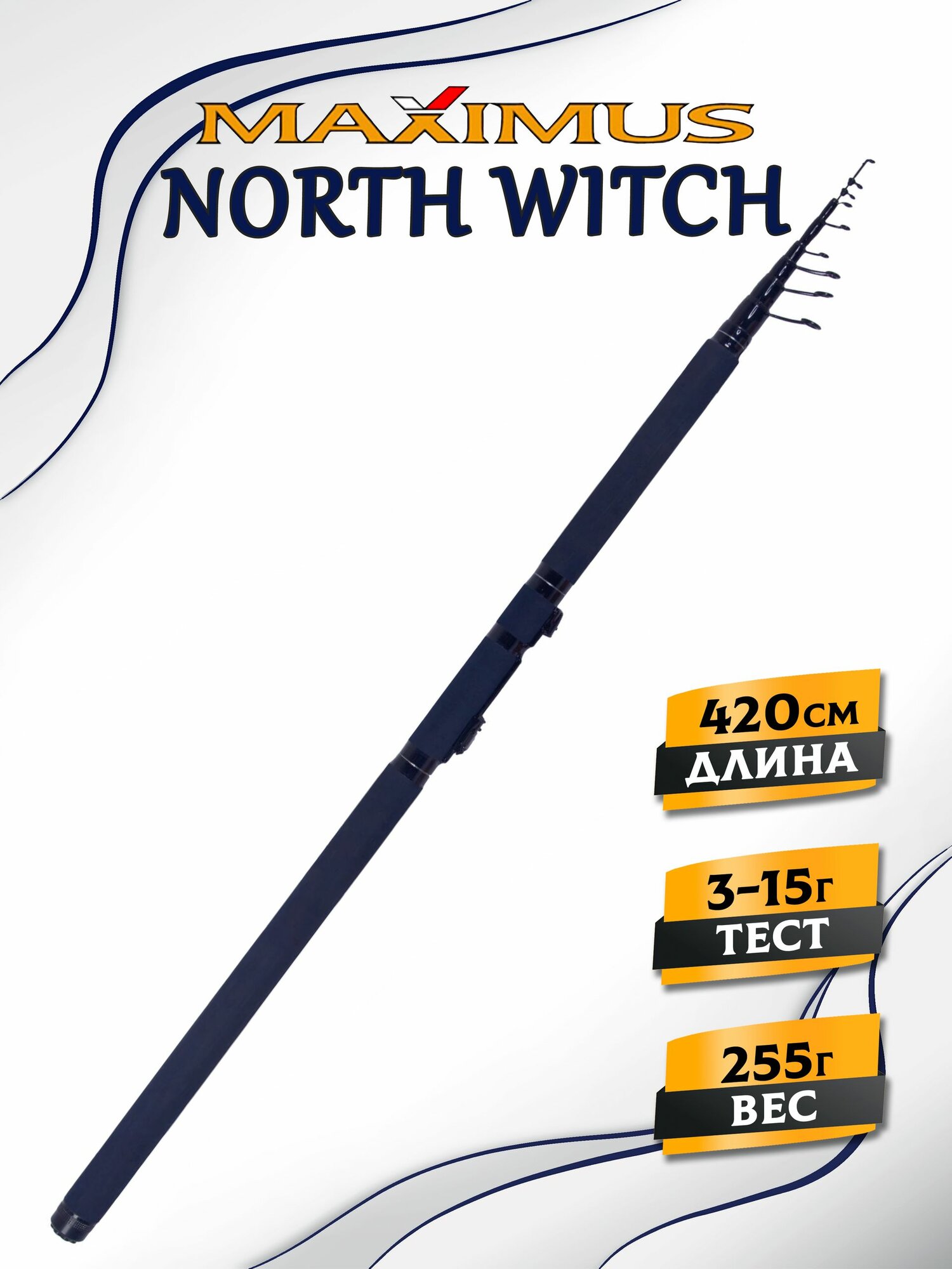 Поплавочное удилище Maximus North Witch EH 4,2 m, 3-15 g (с кольцами), синее