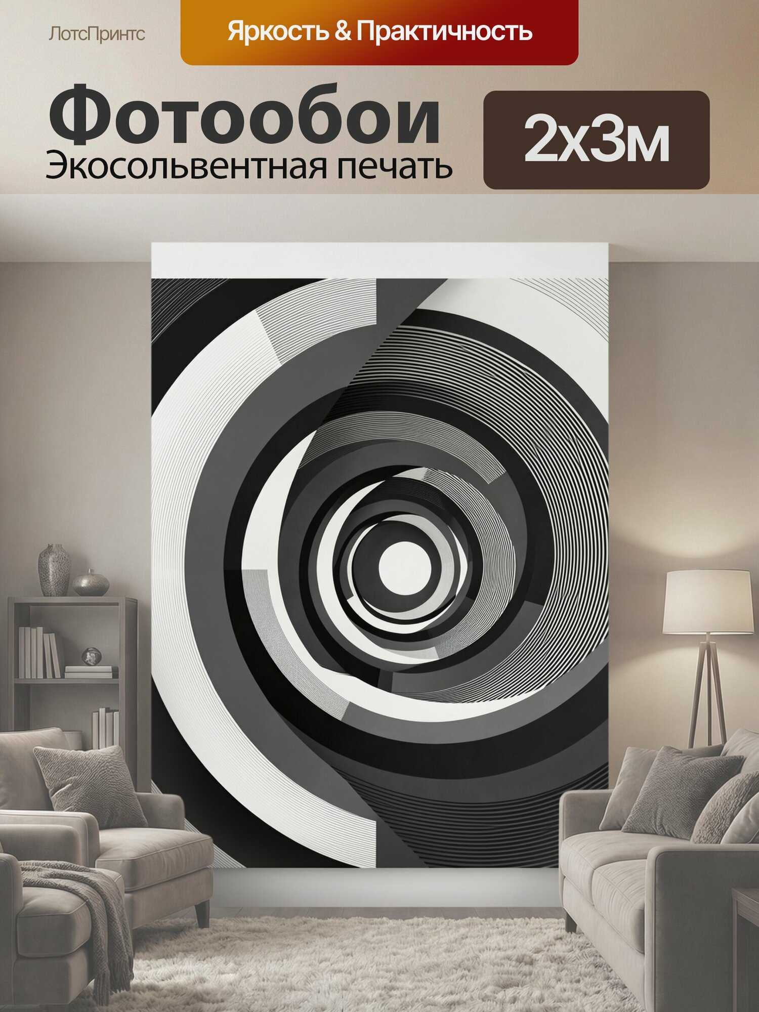 Фотообои "Абстрактные черно-белые круги. Графичная композиция с концентрическими дугами и полосами в монохромной гамме. Геометрический оп-арт." 200x300 см. экосольвентная печать