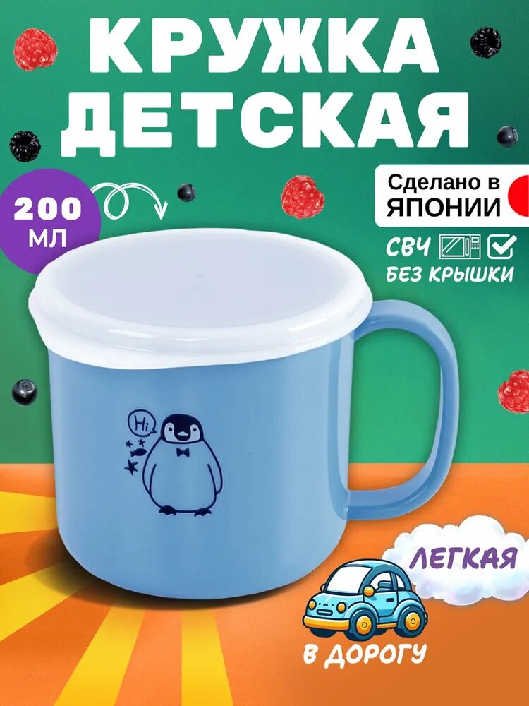 Кружка для чая детская пластиковая 200 мл, 10,5х8х6,7 см