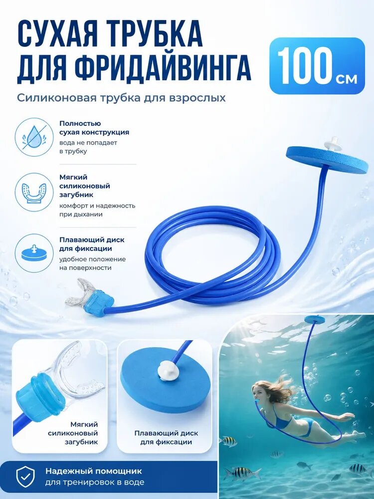 Лайнер для дайвинга