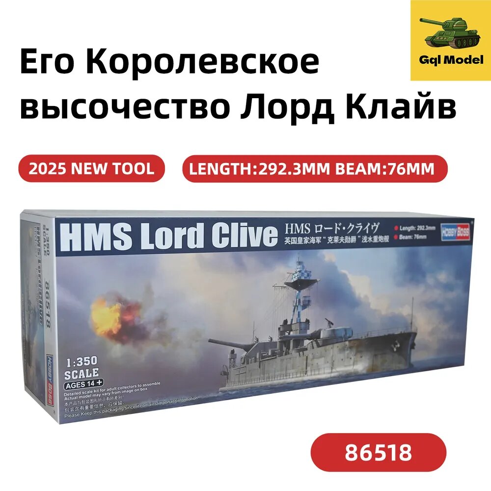 HobbyBoss 86518 1/350 Его Королевское высочество Лорд Клайв военные миниатюры
