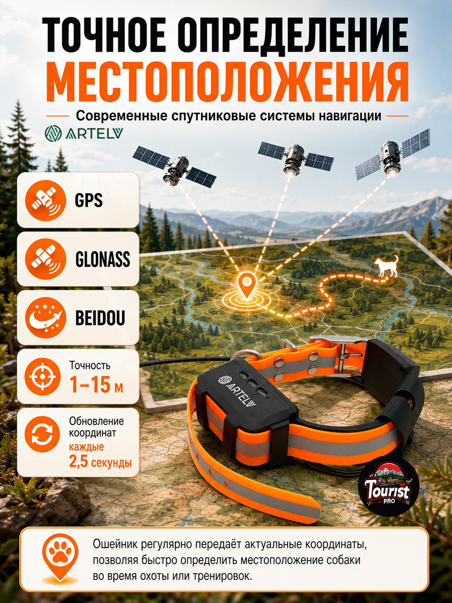 Дополнительный GPS ошейник-трекер ARTELV COLLAR — фото 1