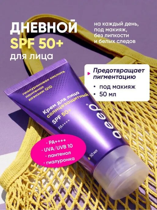 Крем солнцезащитный СПФ 50 для лица, 50 мл