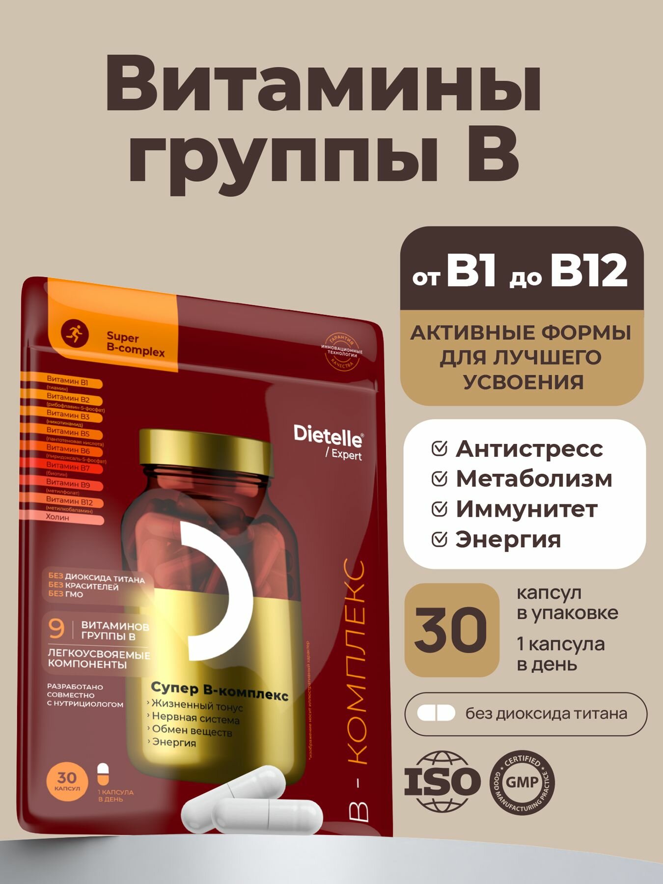 Витамины группы В в активной форме, комплекс из 9 витаминов для мужчин и женщин для энергии, красоты и здоровья нервной системы, Dietelle Expert