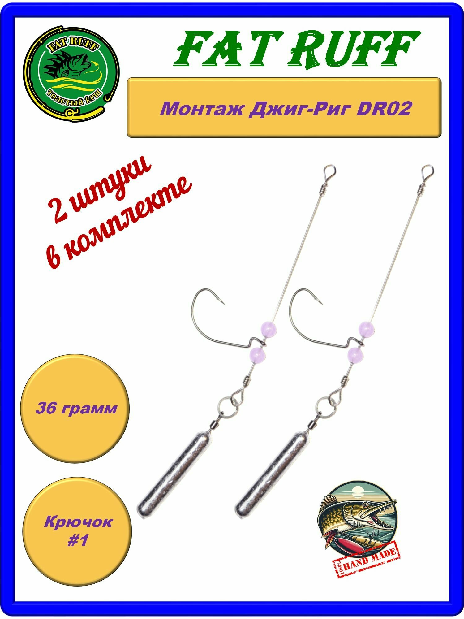 Оснастка Jig Rig DR02, крючок #1, 36 грамм, 2 штуки