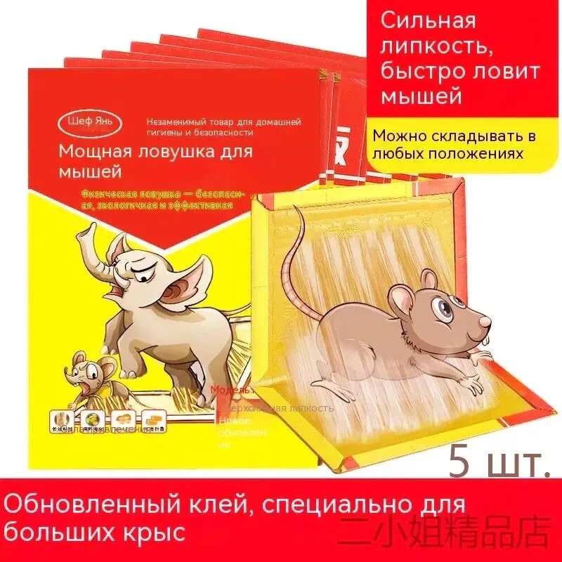 Сверхсильная клеевая для мышей, защита от грызунов, 5 шт.