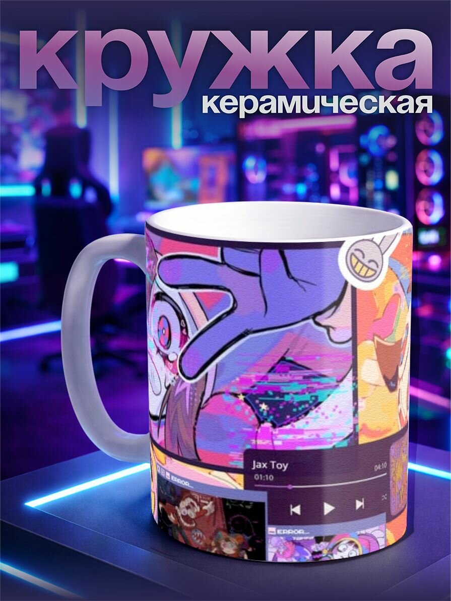 Кружка мульт Удивительный цифровой цирк