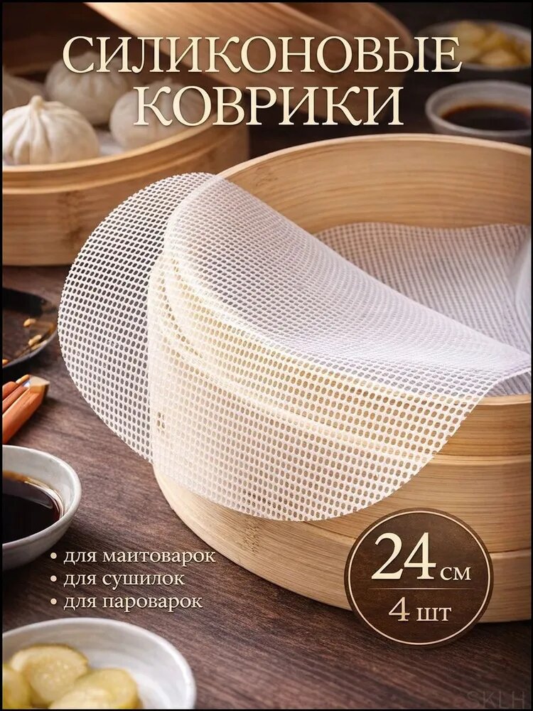Коврик для приготовления, 24м х 24 см, 4 шт
