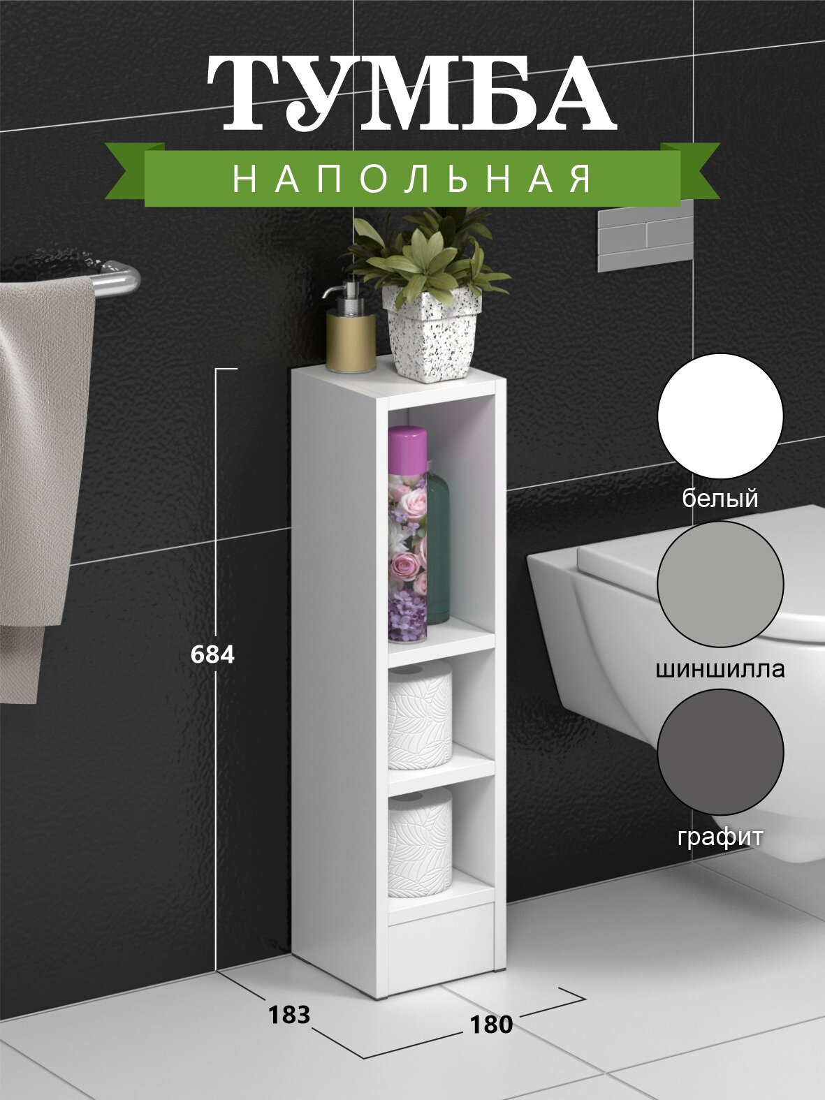 Тумба напольная