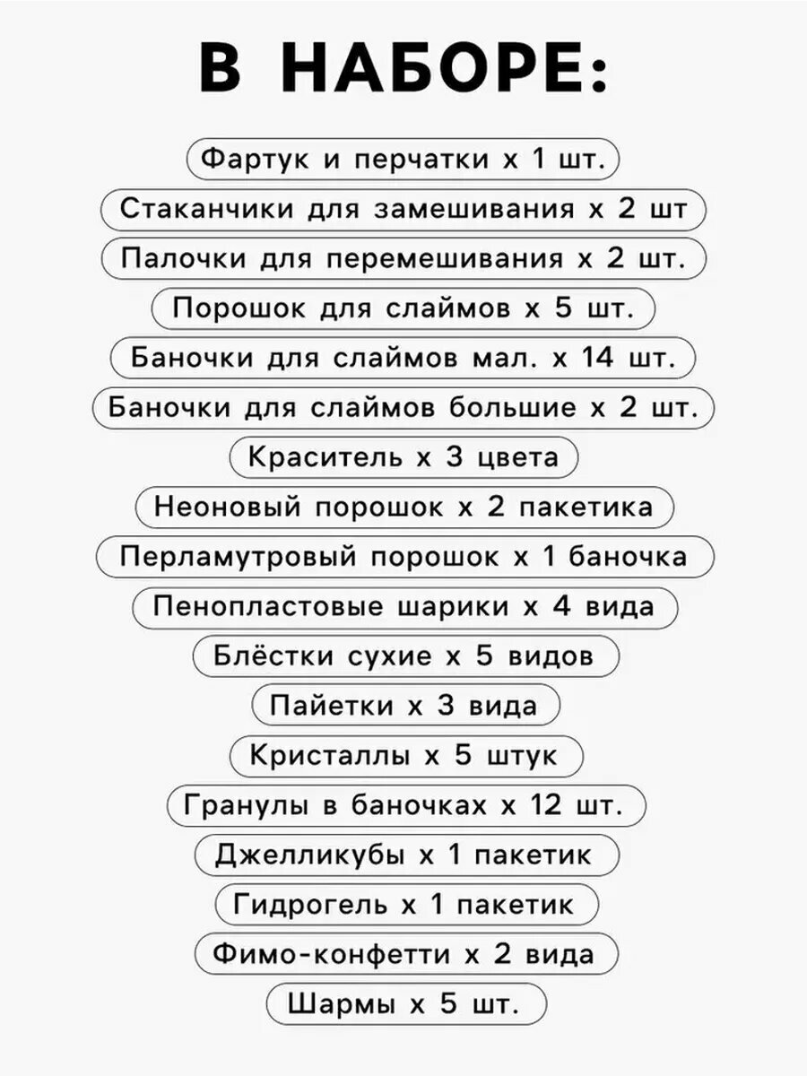 Объемный набор для творчества с слаймами