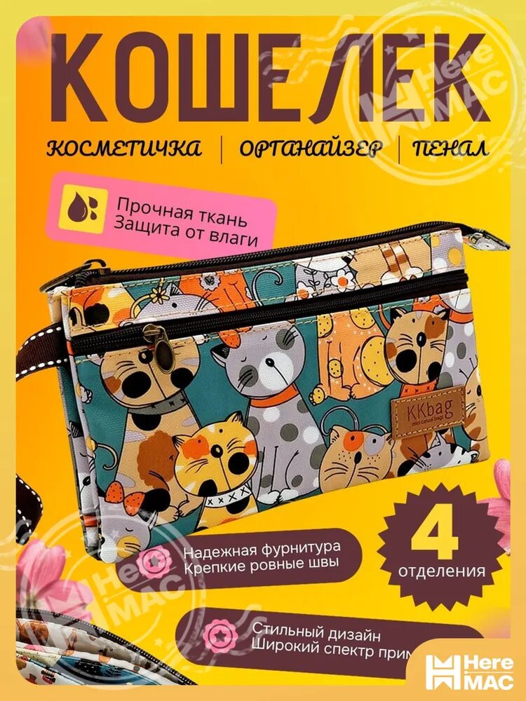 Бумажник